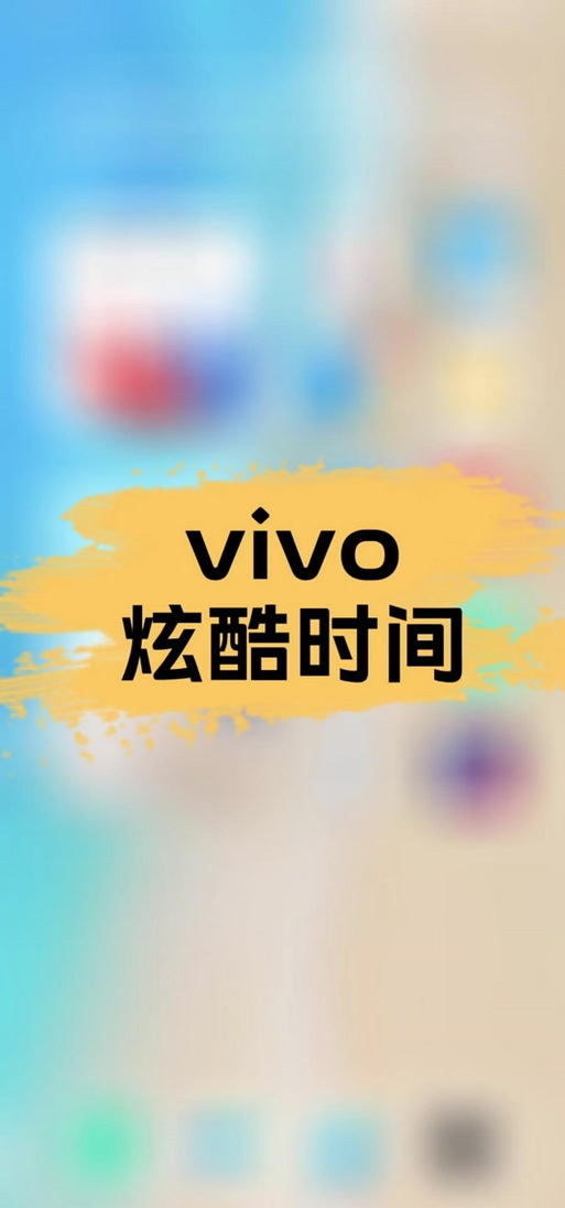 vivo怎么把倒数日设置到桌面图标