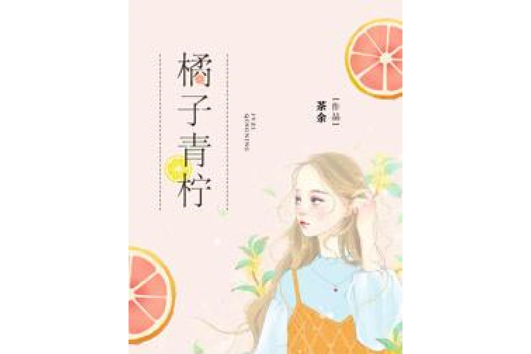青柠免费阅读小说图标