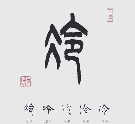 冷门单字id繁体图标