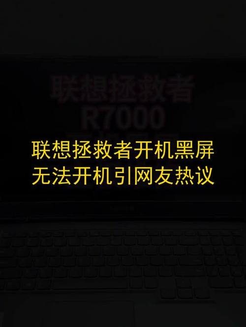 拯救者开机转圈进不去