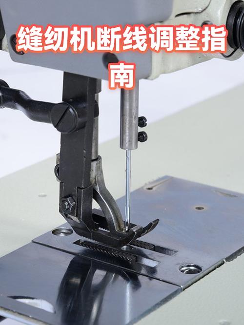 缝纫机断线长短怎么调截图
