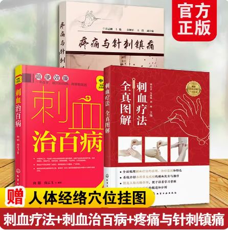 刺血真的能治病吗图标