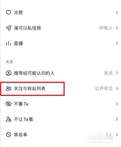 抖音怎么不让别人关注我图标