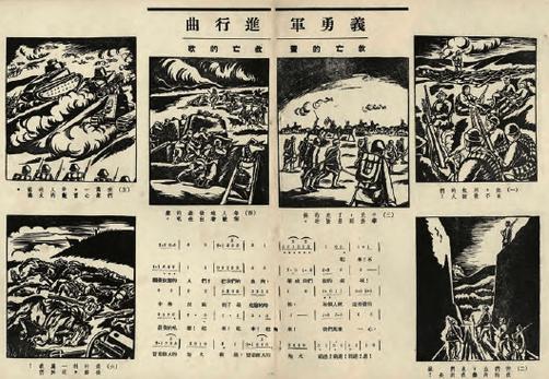 冼星海和义勇军进行曲的关系截图