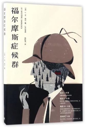 福尔摩斯综合症截图