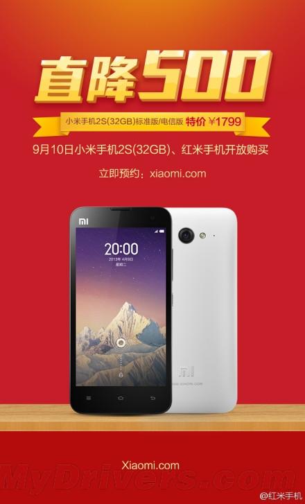 小米2s首发价