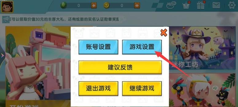 迷你世界怎样注销账号