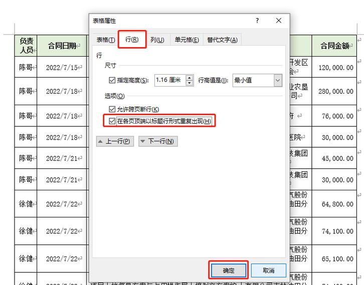 两个word如何查重复内容