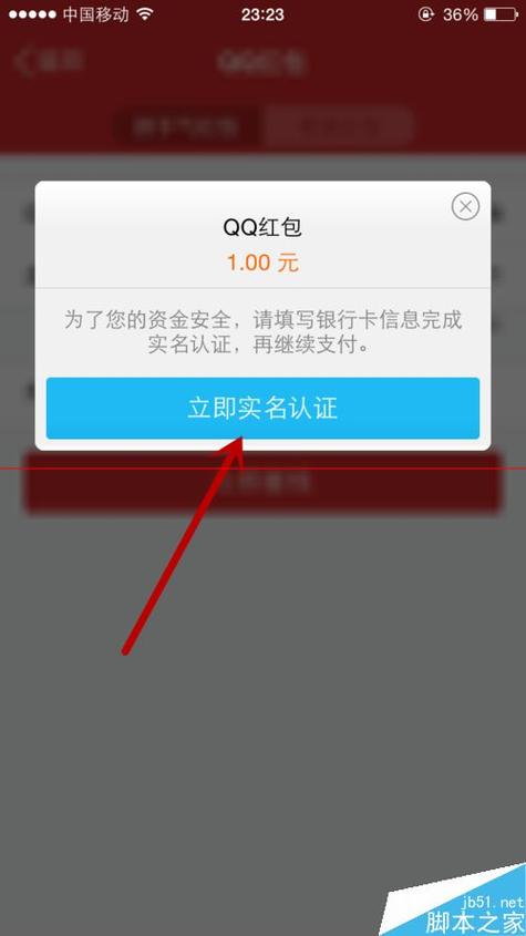 qq领红包要实名认证安全吗