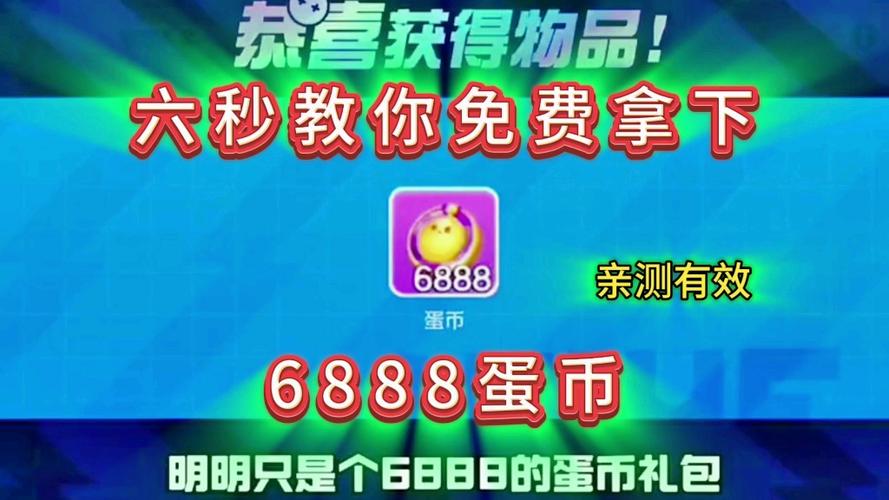 蛋仔兑换码10000蛋币图标