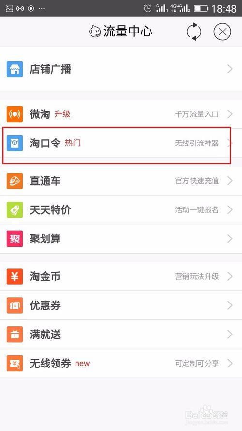 淘口令怎么用图标