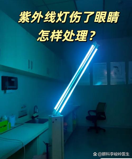 被紫光灯照了怎么办图标