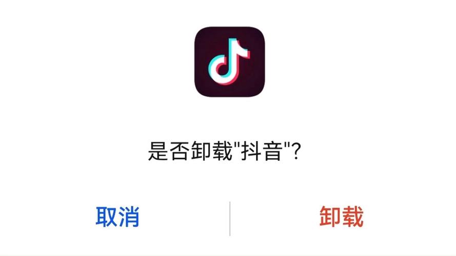 卸载抖音图标