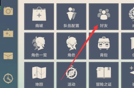 原神与好友聊天的步骤图标