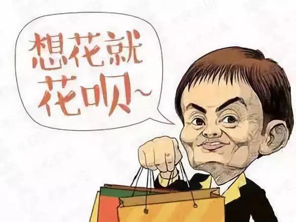 调侃花呗的句子图标