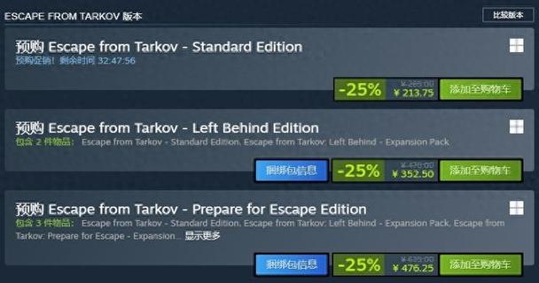 逃离塔科夫steam3个版本区别图标