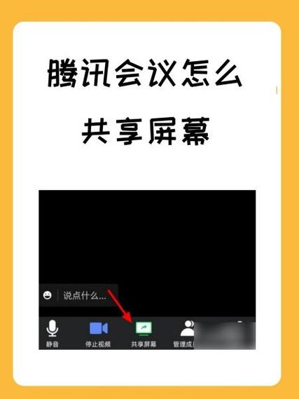 腾讯会议怎样共享屏幕图标