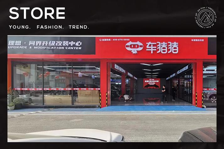 车猪猪门店查询截图