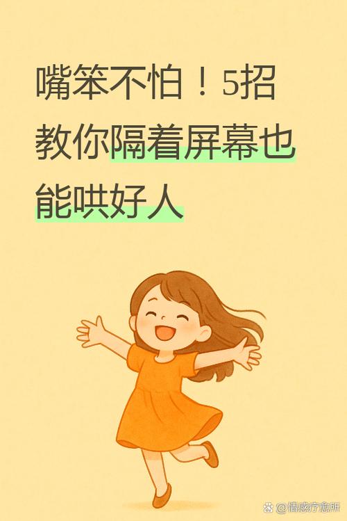 情商低嘴笨怎么聊天截图