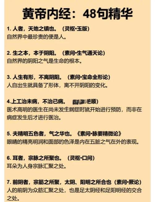 黄帝内经原文及译文
