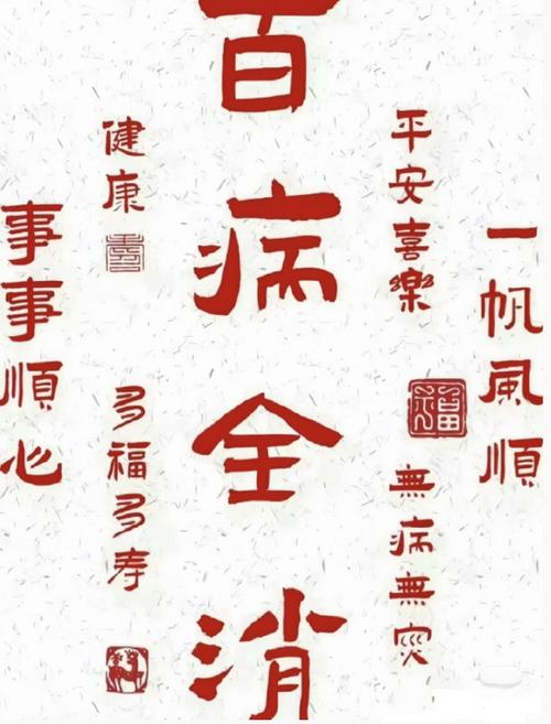 2026平平安安健健康康图标