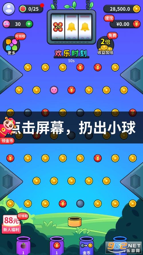 球球赚翻天红包截图