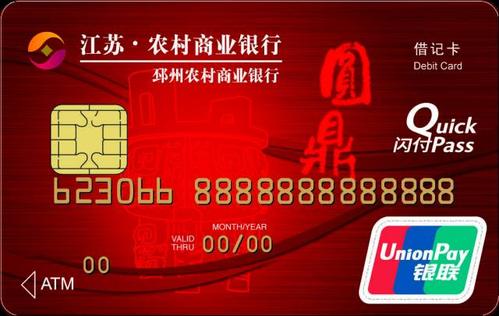江苏农村商业银行卡跨省可以用吗图标