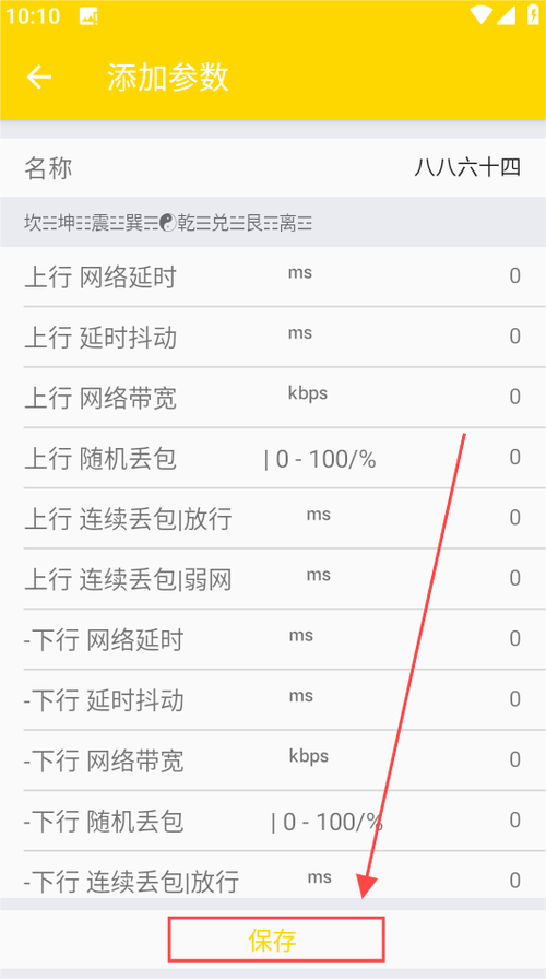 QSNET弱网2.1.5下载
