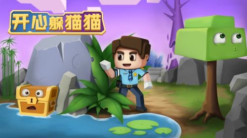 开心躲猫猫无限金币钻石版最新版图标