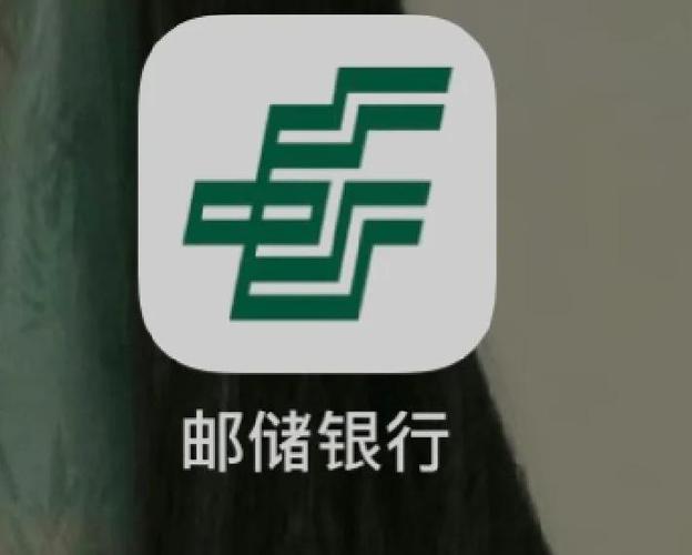 邮政银行app下载安装图标