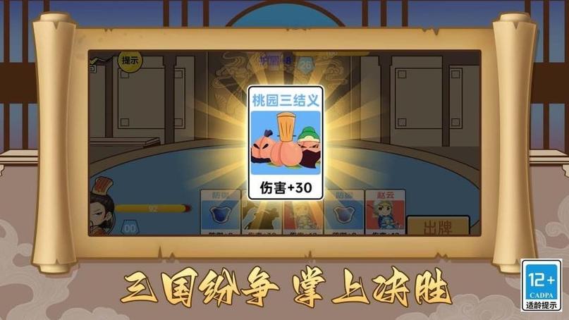 爆笑三国手机版下载图标