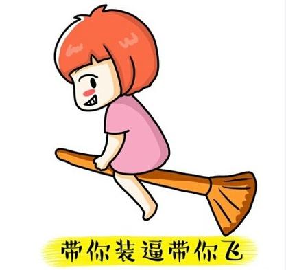 女生说带你飞什么意思图标