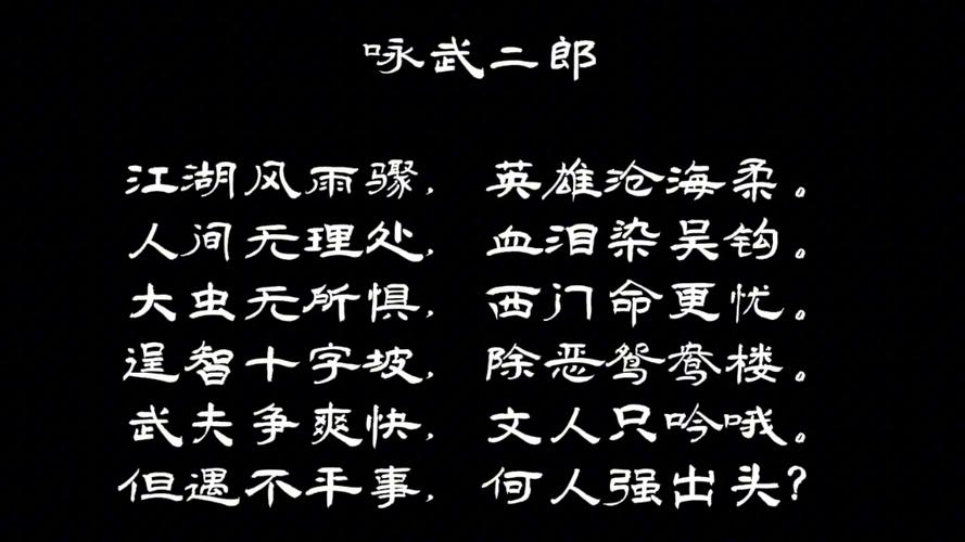 水浒传开篇第一首诗图标