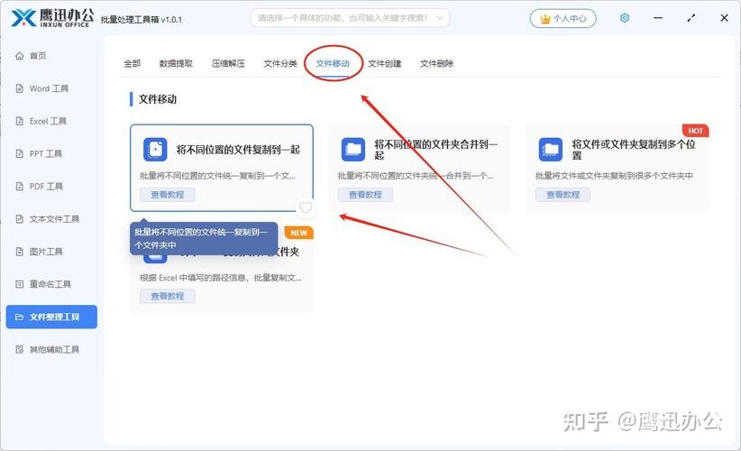 将文件移动到另一个文件夹图标