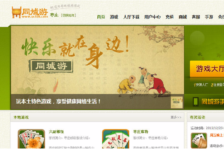 枣庄同城游图标