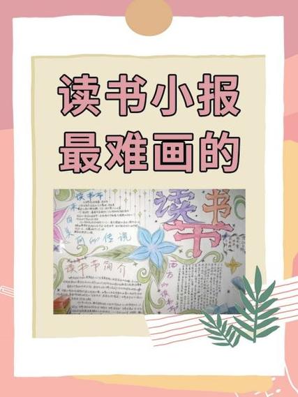 读书手抄报巨难又漂亮图标