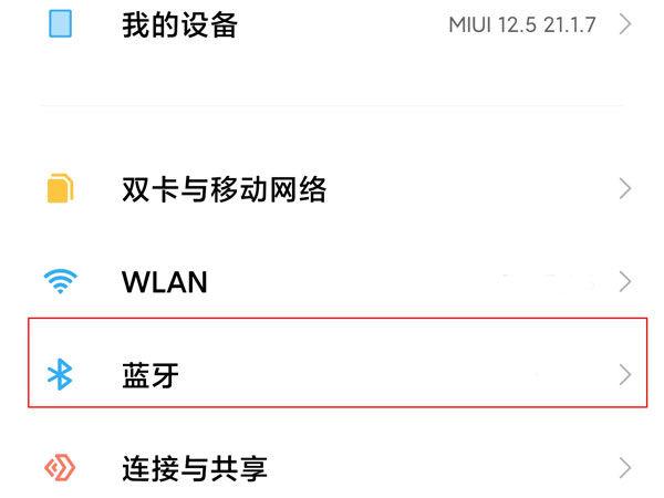 小米蓝牙绝对音量打开还是关闭截图