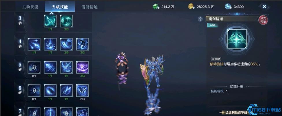 奇迹魔剑士完美加点图标
