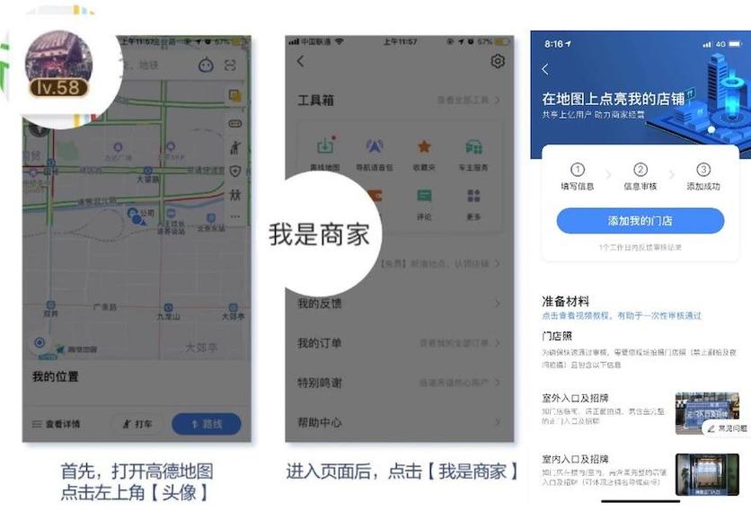 高德地图点亮店铺图标