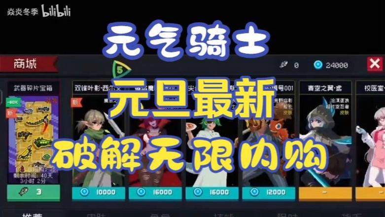 元气骑士内购无限资源版图标