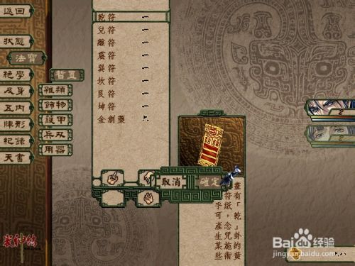 天地劫寰神结详细攻略图标