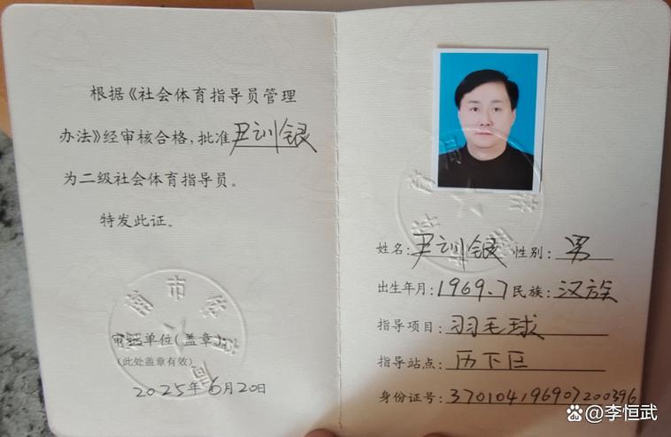 羽毛球裁判证书图标