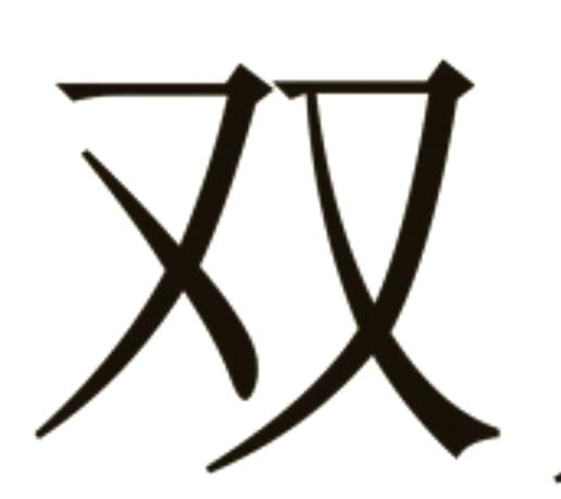 LE代表什么爱情暗示图标