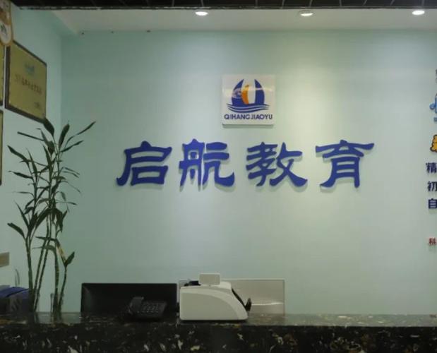 北京启航教育靠谱吗图标