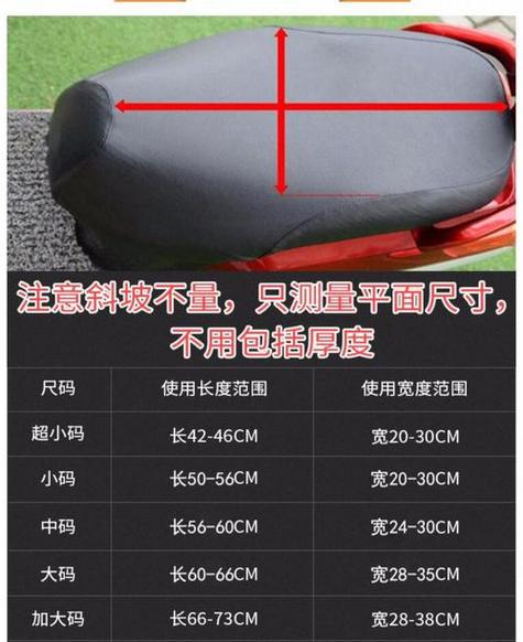 电动车座套尺寸裁剪图片图标
