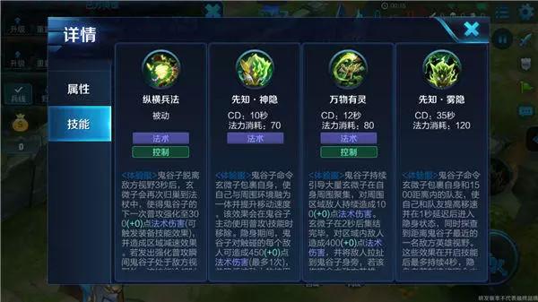 鬼谷子二技能几秒生效图标