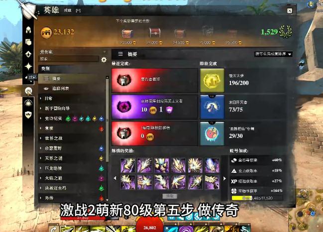 激战2萌新直升80后该做什么图标