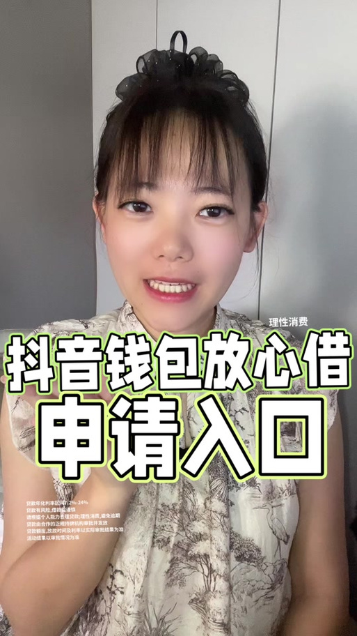 抖音放心借在哪里找图标
