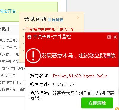 支付宝拦截域名图标