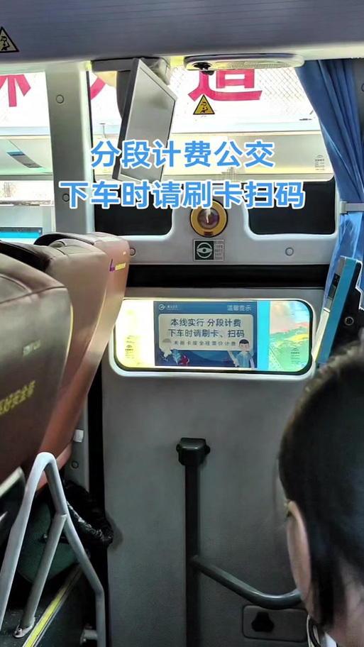 公交车上车没扫码,下车扫码会扣钱吗图标